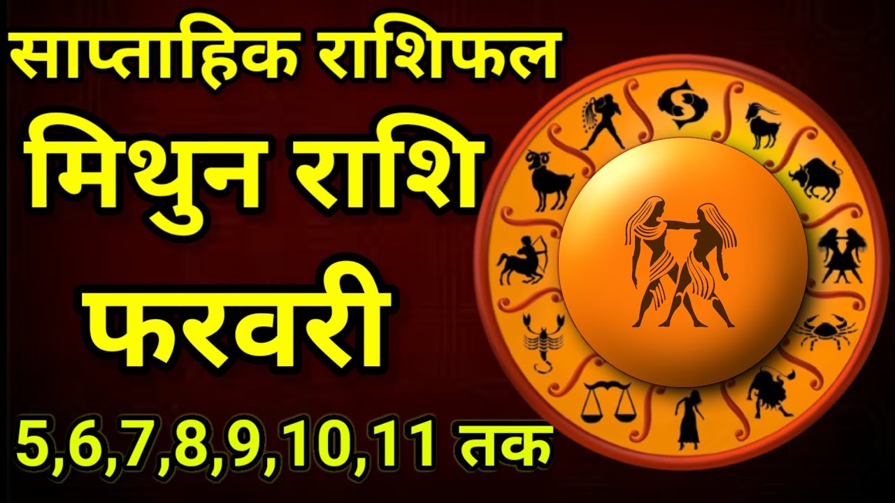 #Mithun rashi saptahik rashifal#mithun rashi#saptahik rashifal - YouTube