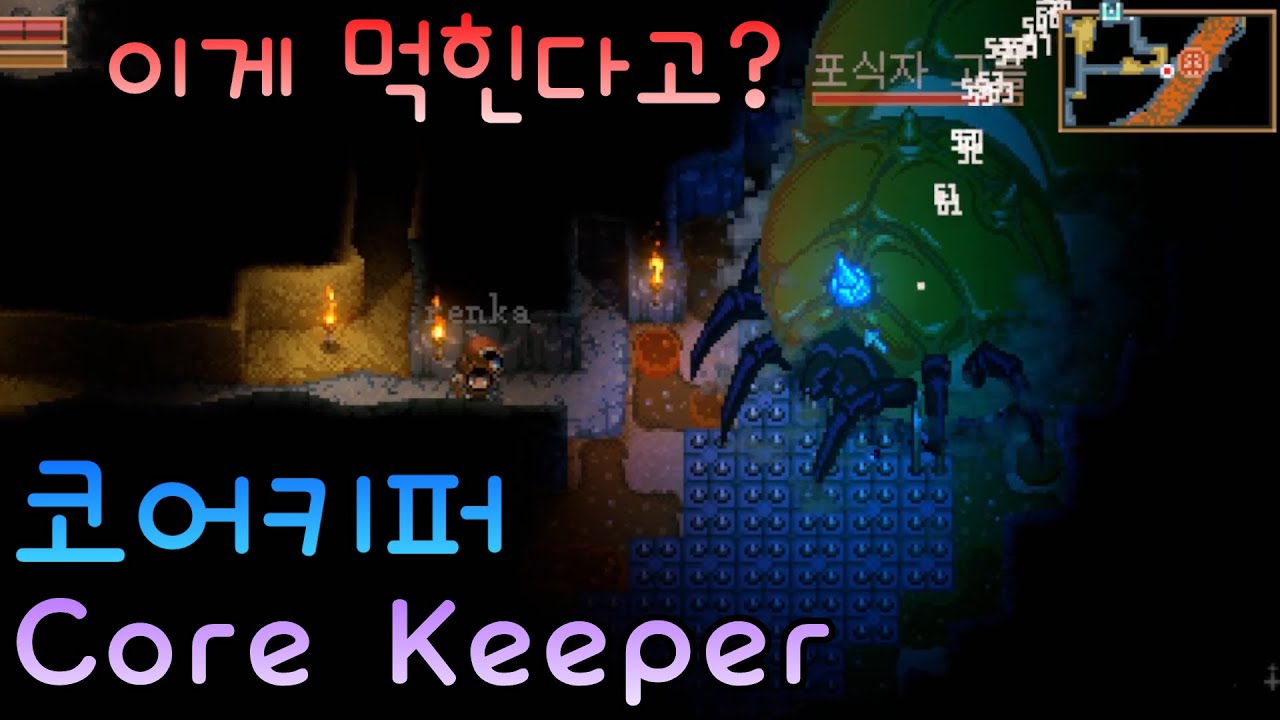 지하세계에서 갓생살기 코어 키퍼 (Core Keeper) - 8화 - YouTube