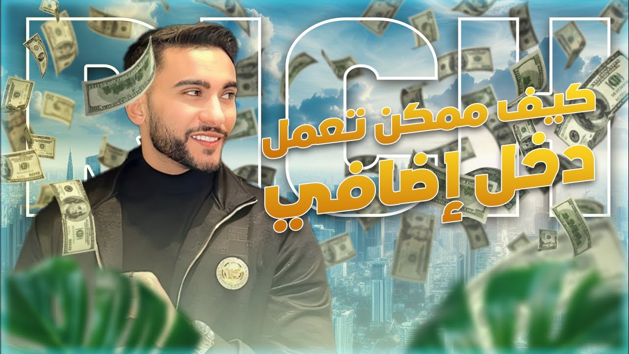 هاي هي الفرصة الي غيرت حياتي وحياة ٨٠،٠٠٠ الف عربي 🙏 - YouTube