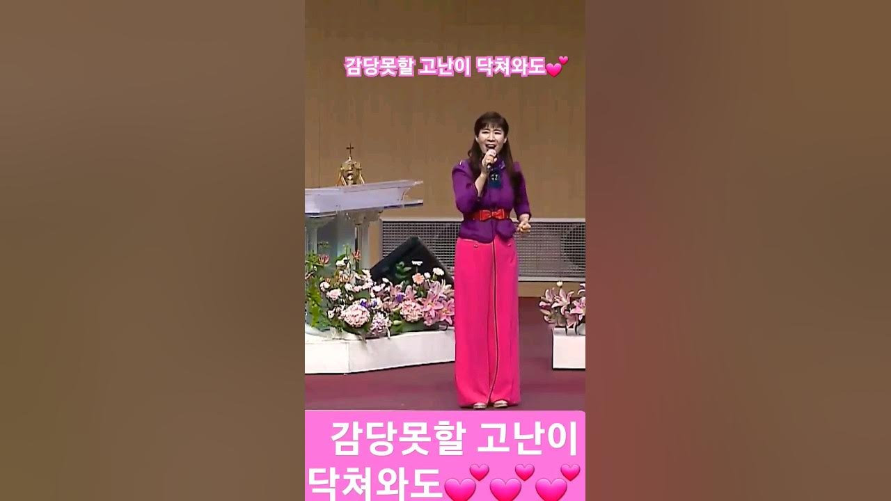 오산리금식기도원 감당못할 고난이 닥쳐와도 Youtube