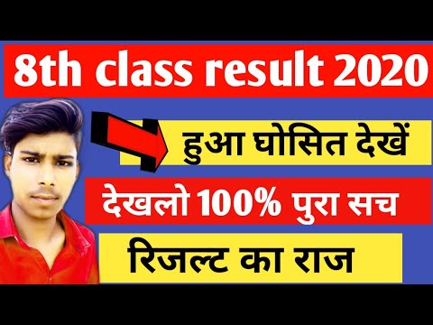 RBSE 8TH CLASS RESULT 2020 || 8th class result 2020 || 8th class result ...