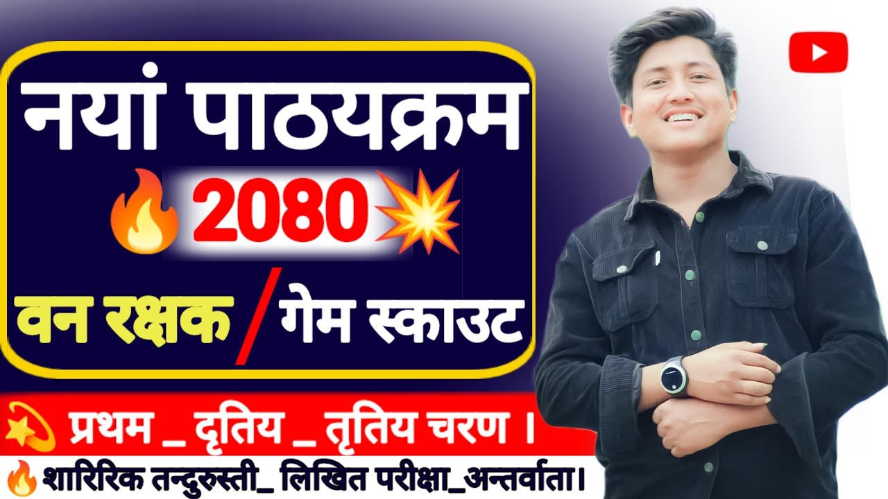 Van rakshak Curriculum 2080|| New curriculum of ban rakshak| - YouTube