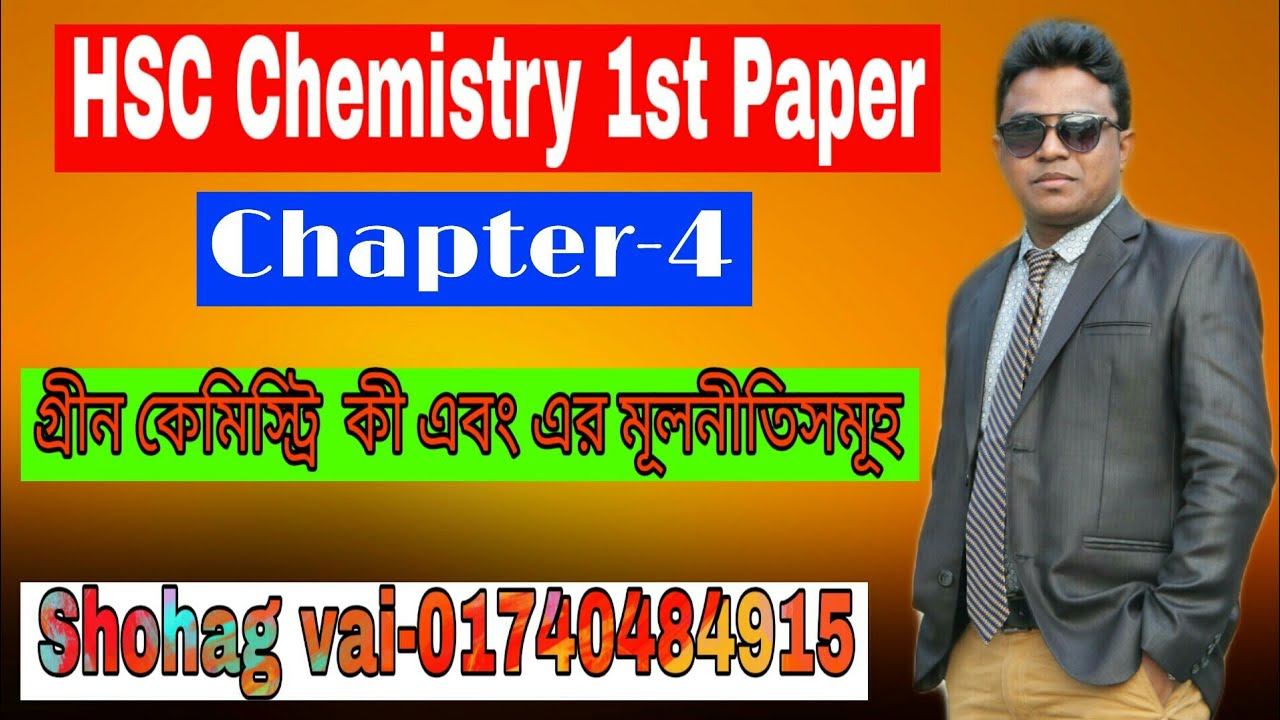 HSC Chemistry 1st paper,Chapter-4,গ্রীন কেমিস্ট্রি কী এবং এর ...