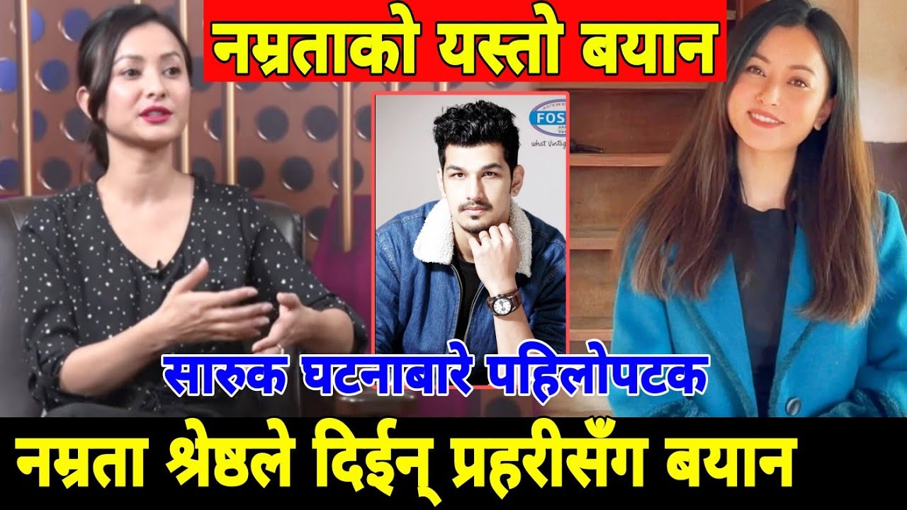 सारुक घटनाबारे नम्रता श्रेष्ठले दिईन् प्रहरीसँग यस्तो बयान Saruk ...