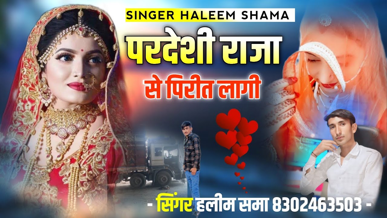 परदेशी राजा पिरीत लागी singer haleem shama हलीम समा new sindhi song ...