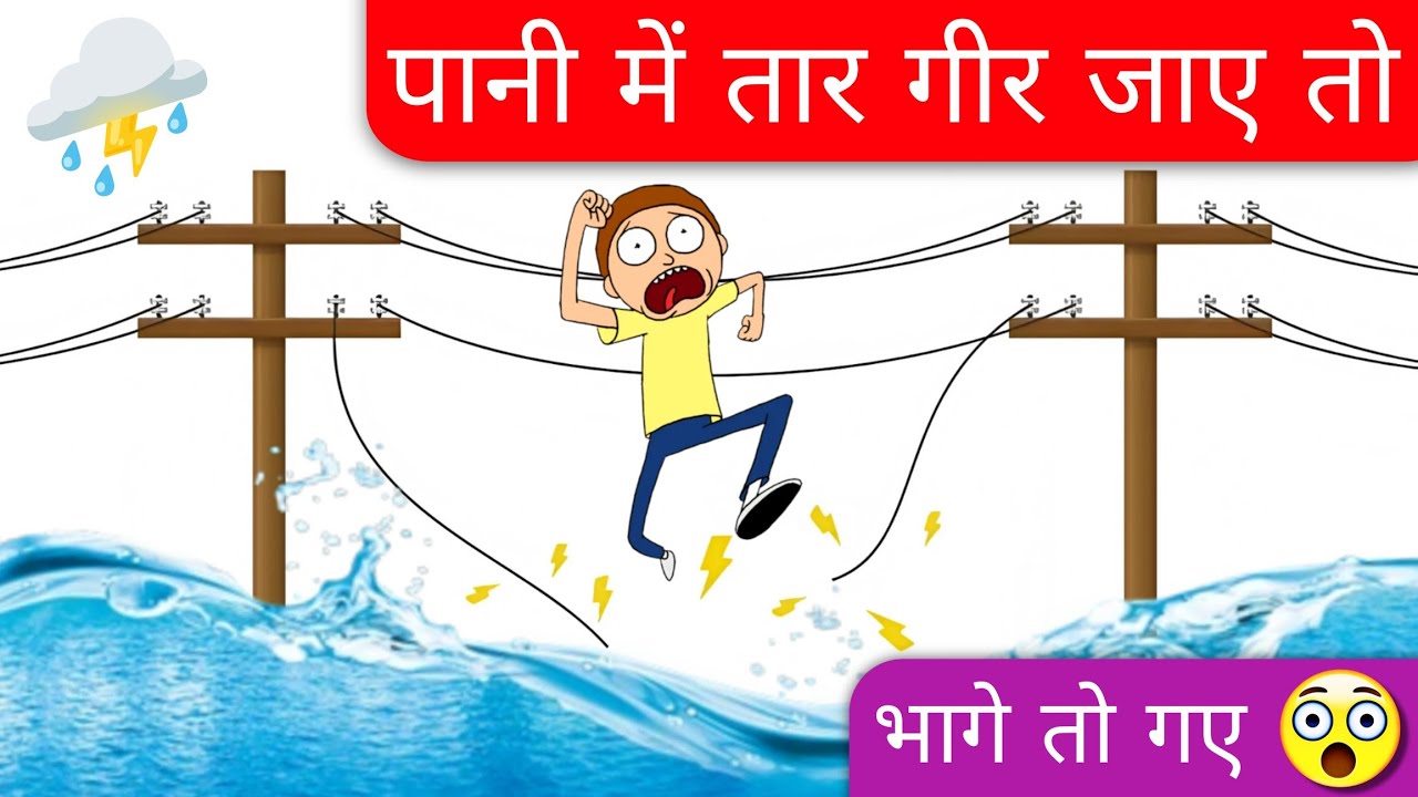Step Potential And Touch Potential Explained In Hindi Youtube 7529