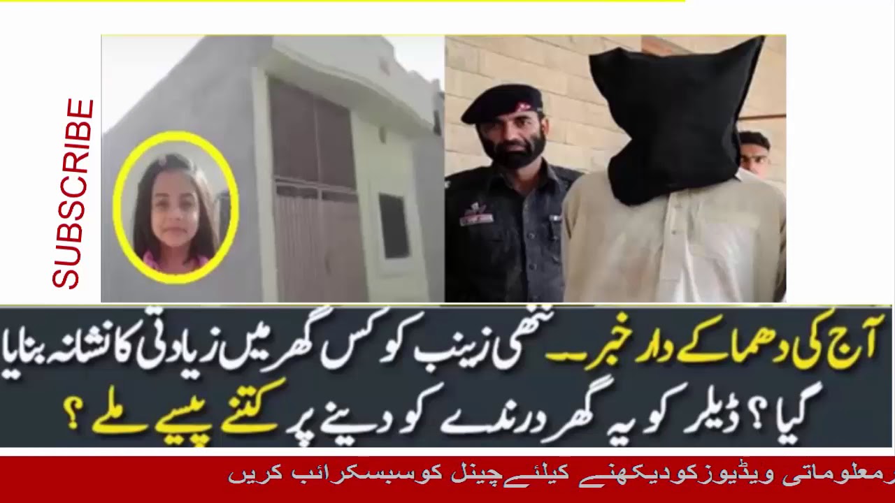 Zainab case Report on Zainab incident in Kasur By mixvideo - YouTube