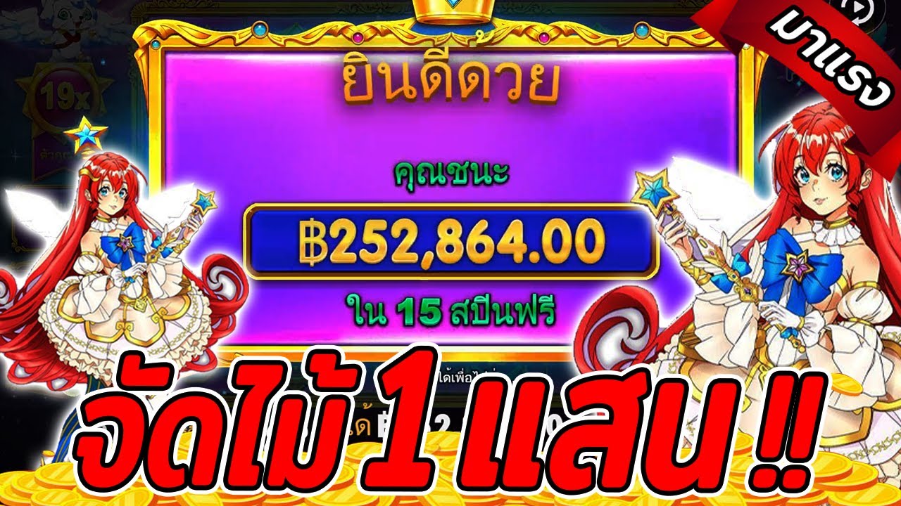 Starlight Princess : สล็อตPP สล็อตเจ้าหญิง ไม้1แสน !! - YouTube