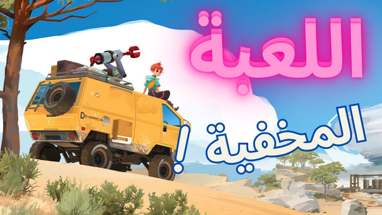 لعبة غير معروفة تستحق التجربة كرفان ساندوج#caravansandwitch - YouTube