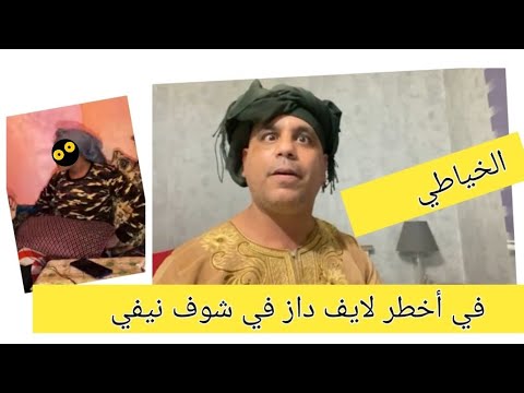 تفرجت ف بزاف ديال اللايفات.. ولكن هادا كيبقى أخط_ر لايف شفتو 😂#عبدالفتاح_جوادي