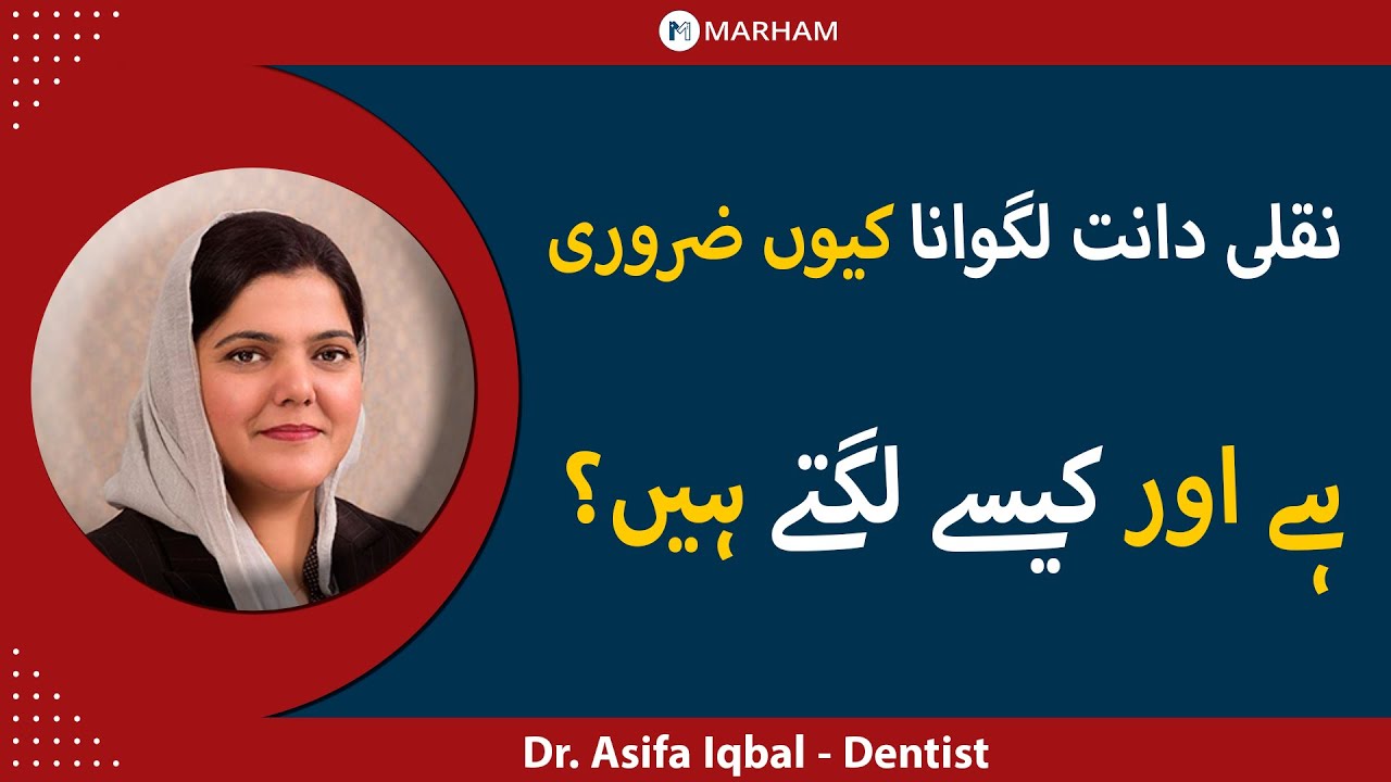 Nakli Dant Lagwana Kyun Zaruri Hai Aur Kaise Lagty Hain?| Artifical ...