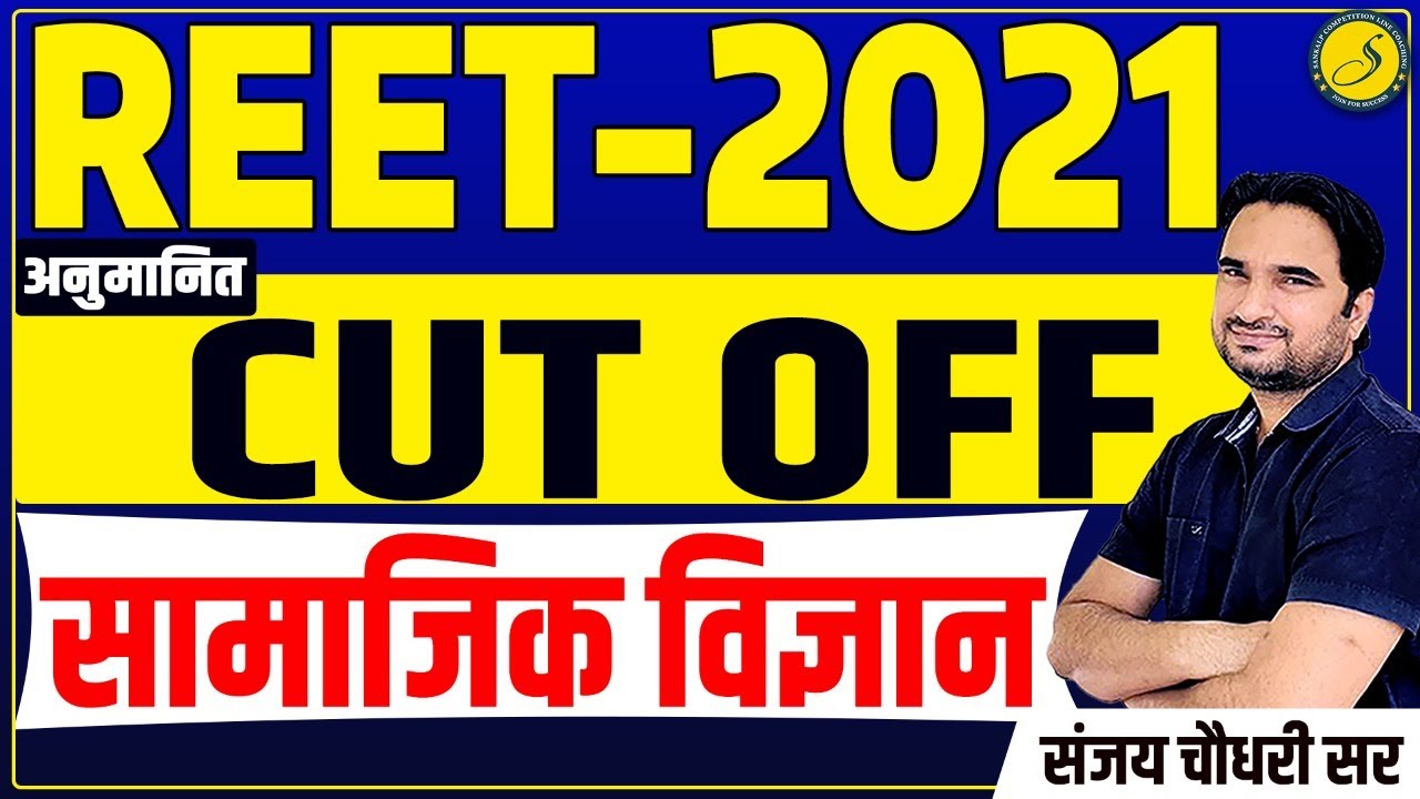 Reet Cut off 2022 level 2 Sst | Reet level 2 Cutoff | Reet 2022 Cutoff ...