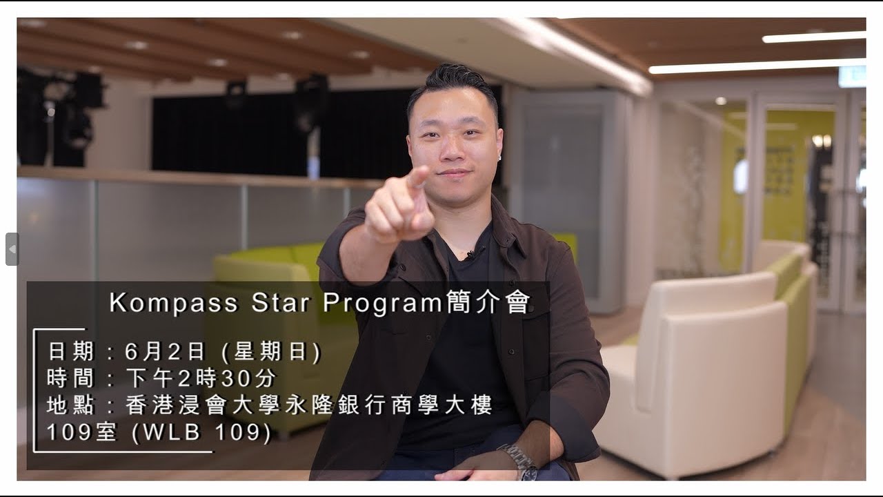 Kompass Star Program Introduction Session: Promotional Video - YouTube