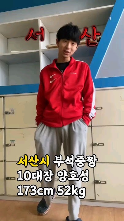 서산시 부석중짱 10대장 양호성..173cm 52kg #강냉이fc #mma #고교갱생 #서산 #충남 - YouTube