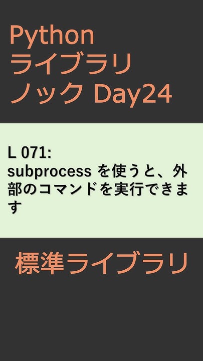 PythonライブラリノックDay024 標準ライブラリ #プログラミング #python #library - YouTube