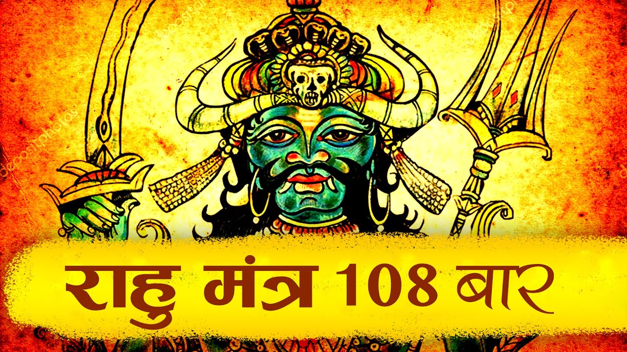 Powerful Rahu Mantra 108 Times | Rahu Graha Storam Chanting | Navagraha ...