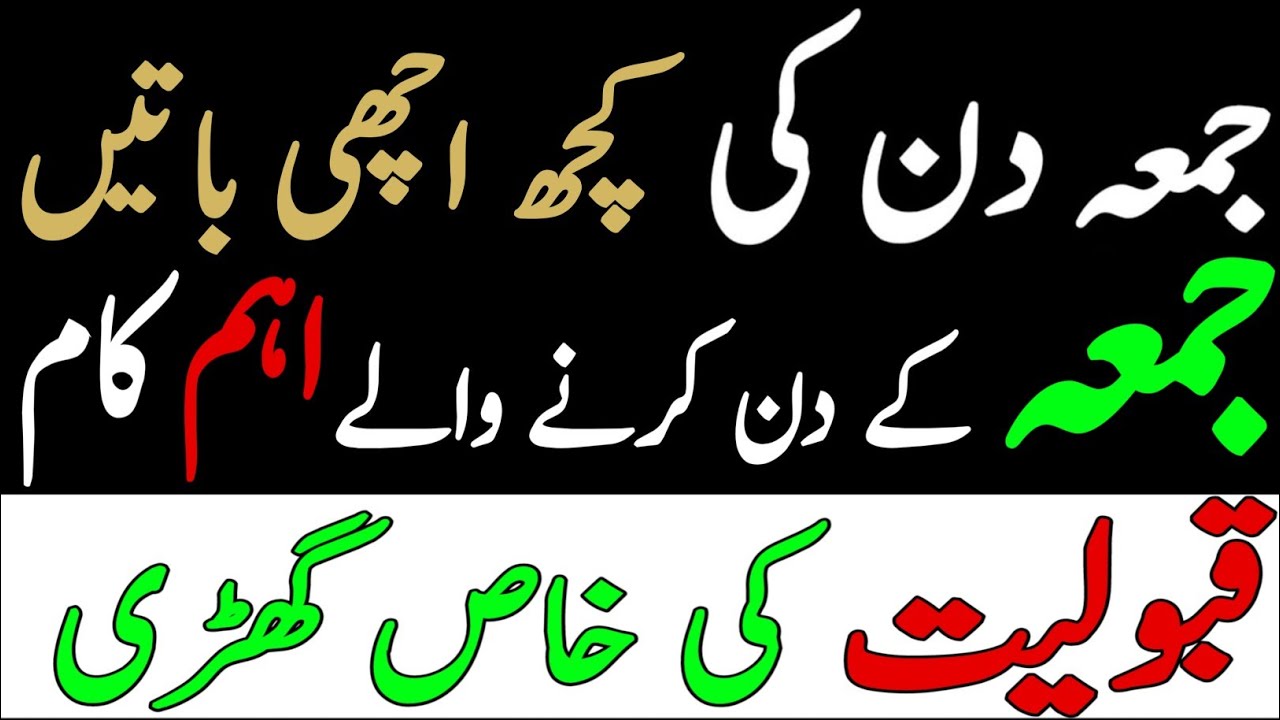 Juma K Din Ki Fazilat | Tamam Dino Ka Sardar Din | Juma K Din qaboliyat ...