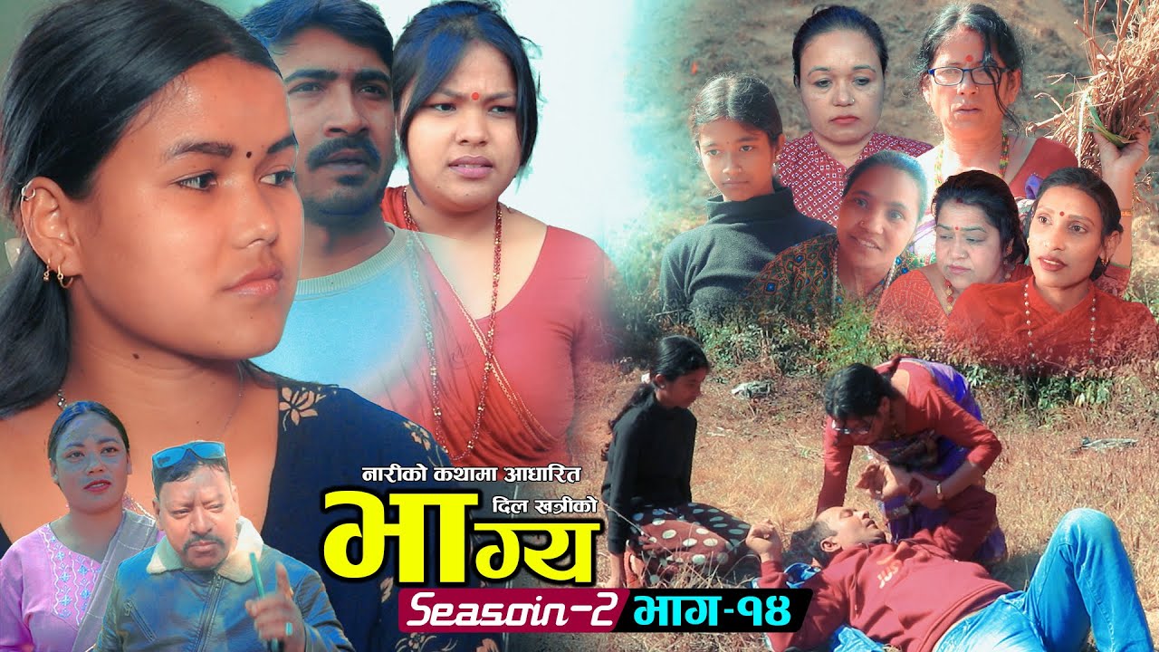 BHAGYA || SEASON 2 || EPISODE 14 || Nepali Sentimental Serial (भाग्य ...