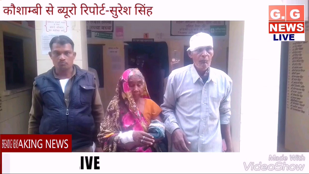 कौशाम्बी पुरामुफ्ती थाना के फतेहपुर घाट गाँव में कलयुगी भाई ने फोडा़ ...