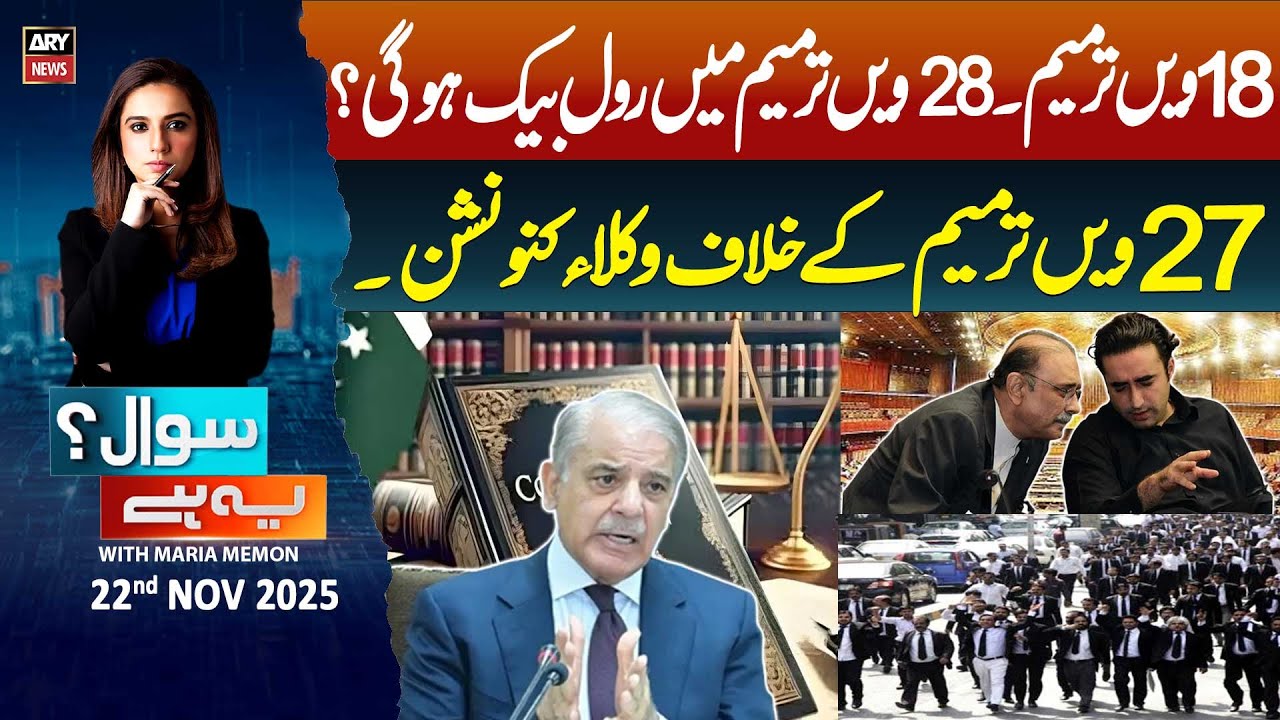 Sawal Yeh Hai || Maria Memon | 22nd November 2025 - Complete Show - YouTube