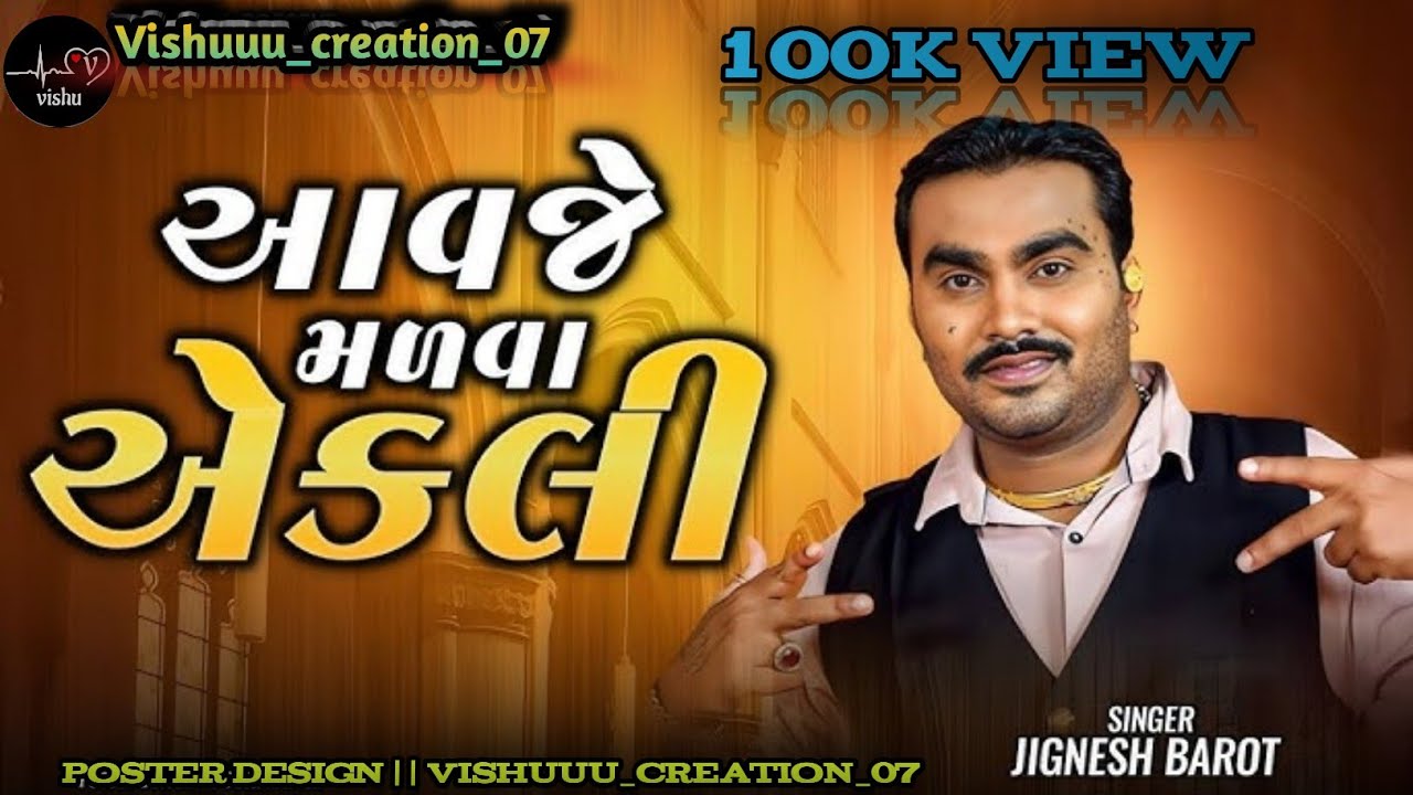 આવજે મળવા એકલી | Jignesh Barot | Letest Dayro Amreli | jignesh kaviraj ...