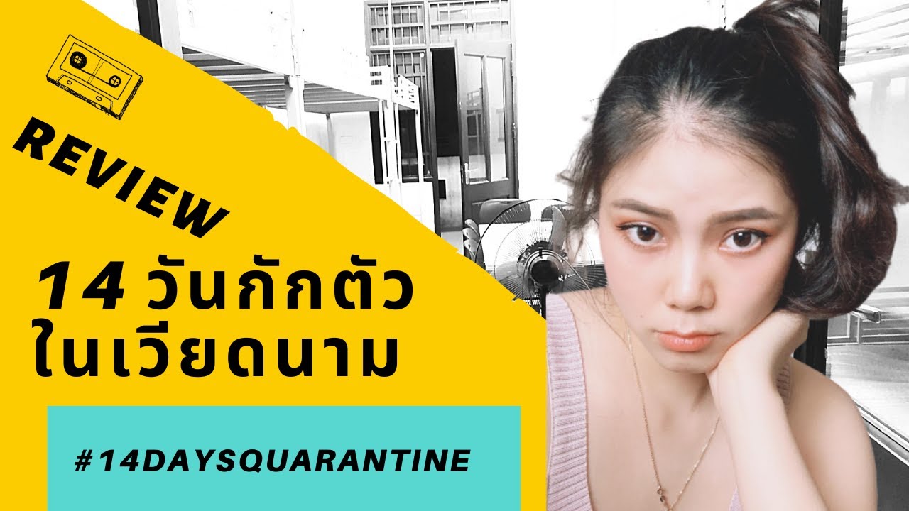 Review 14 DAYS QUARANTINE ในเวียดนามเป็นยังไงบ้าง - YouTube