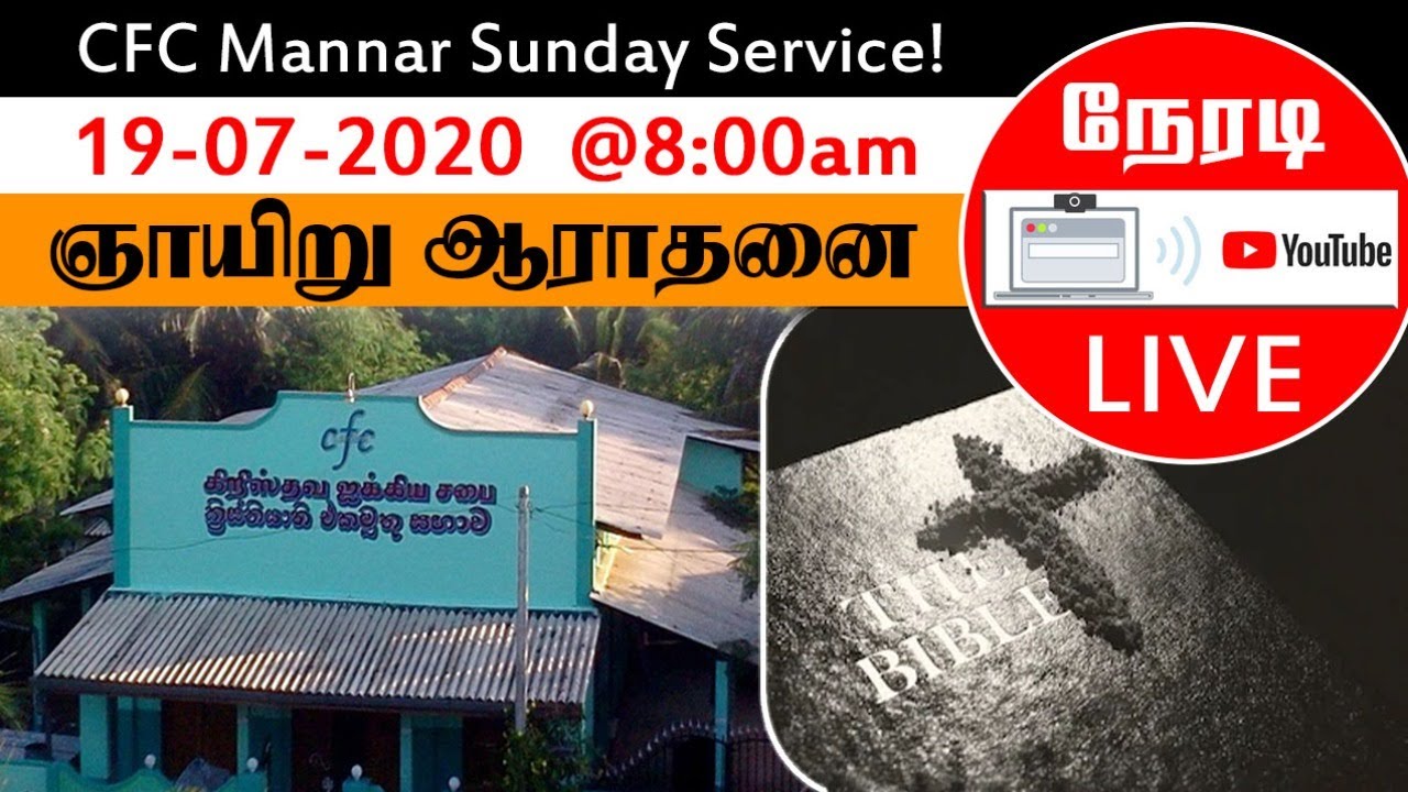 CFC Mannar Sunday Service Live (19-07-2020) @8:00am - YouTube