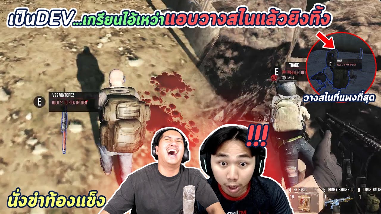 Infestation Sea : เป็น DEV เอาสไน แกล้งล่อมักกะเหว่า จนหัวร้อน !! - YouTube