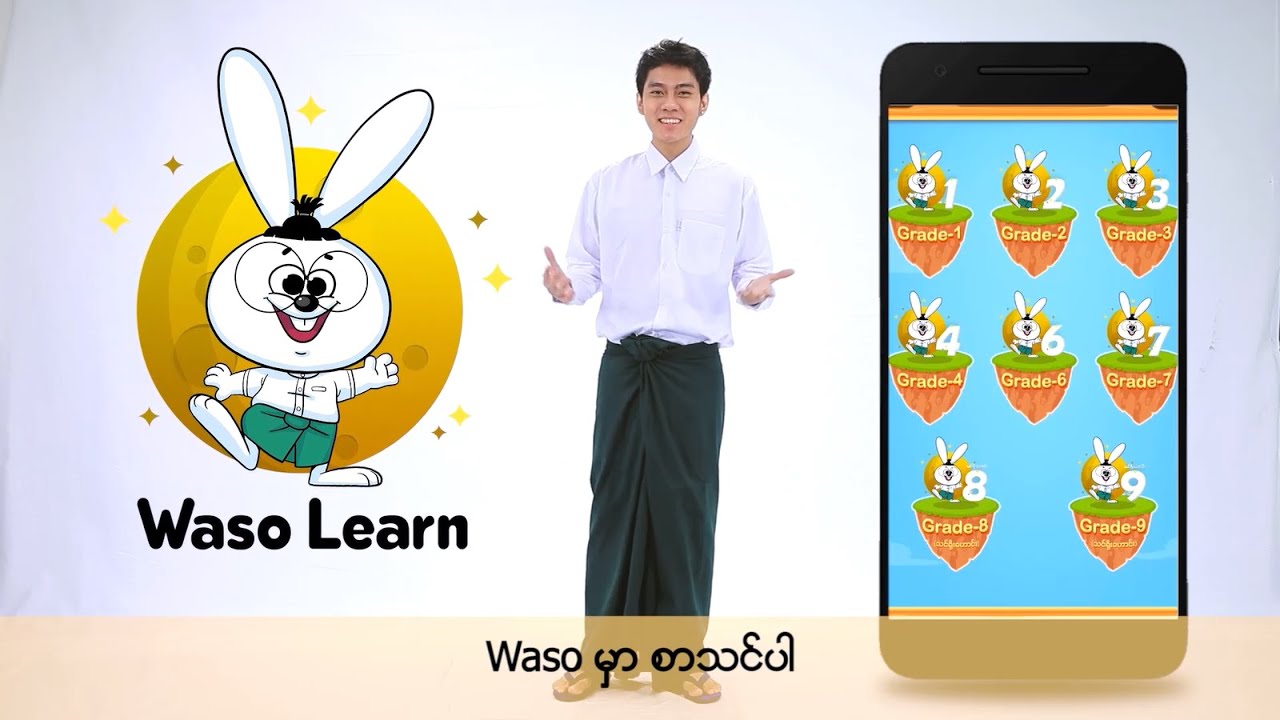 Hlwan Paing x Waso Learn | Waso Learn Mobile Application ကို အခုပဲစမ်းသုံးကြည့်လိုက်ပါ။ - YouTube