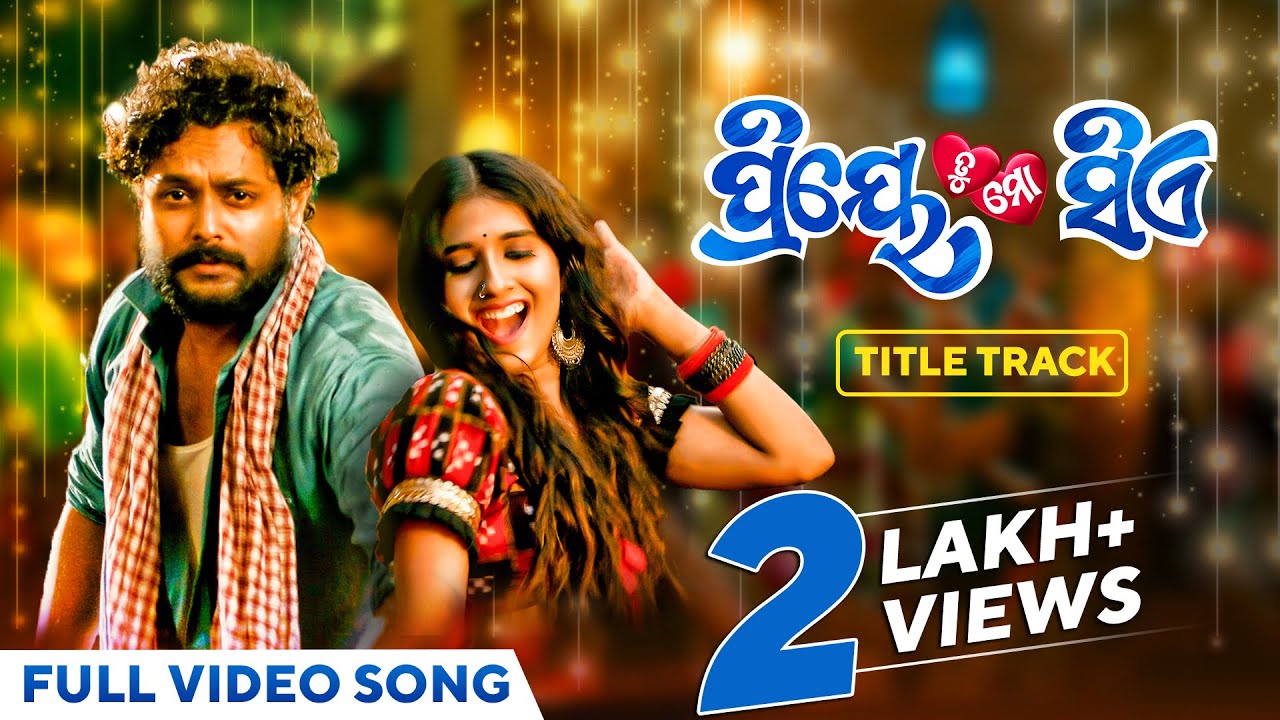 ପ୍ରିୟେ ତୁ ମୋ ସିଏ | Priye Tu Mo Siye - Title Track | Full Video Song ...