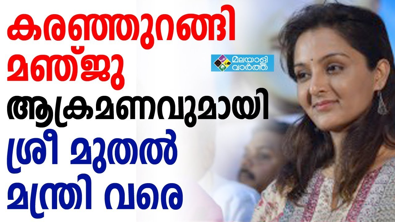 Manju variar കരഞ്ഞുറങ്ങി മഞ്ജു... - YouTube