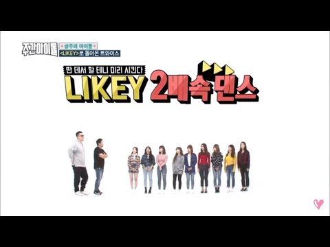 【TWICE】CHER UP,SIGNAL,LIKEY 2倍速 ダンス まとめ