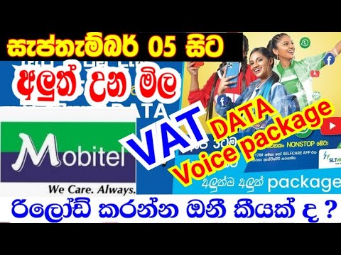 Mobitel package new price |mobitel data price list | mobitel package ...