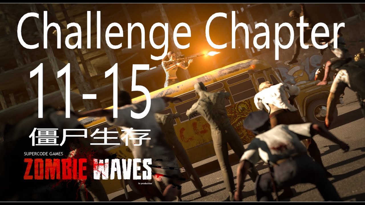 ZOMBIE WAVES 僵尸生存 （challenge chapter 11-15）挑战大关 #zombie waves #僵尸 #survive #生存 - YouTube