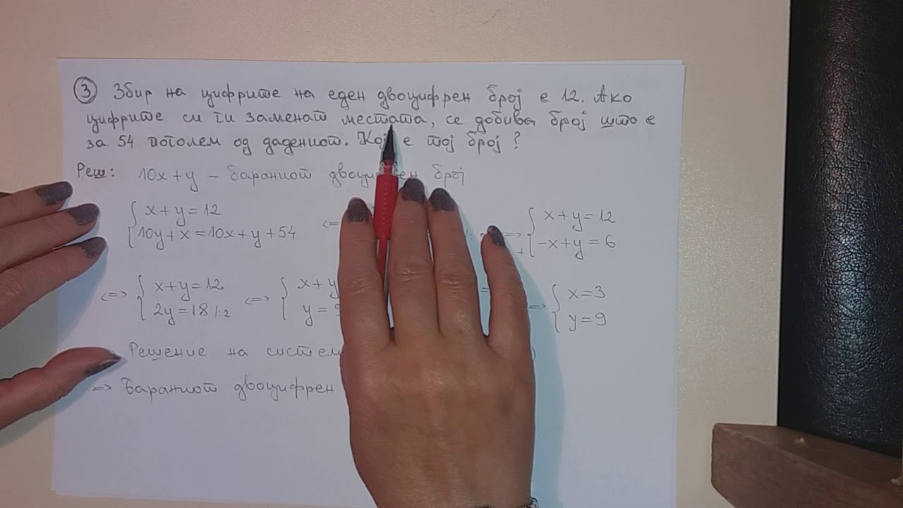 Primena na sistem od 2 linearni ravenki so 2 nepoznati - YouTube