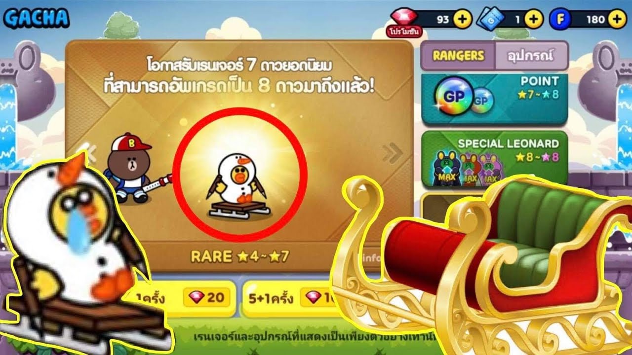 LINE Rangers - Sally เลื่อนน้ำแข็ง ในตู้กาช่า? - YouTube