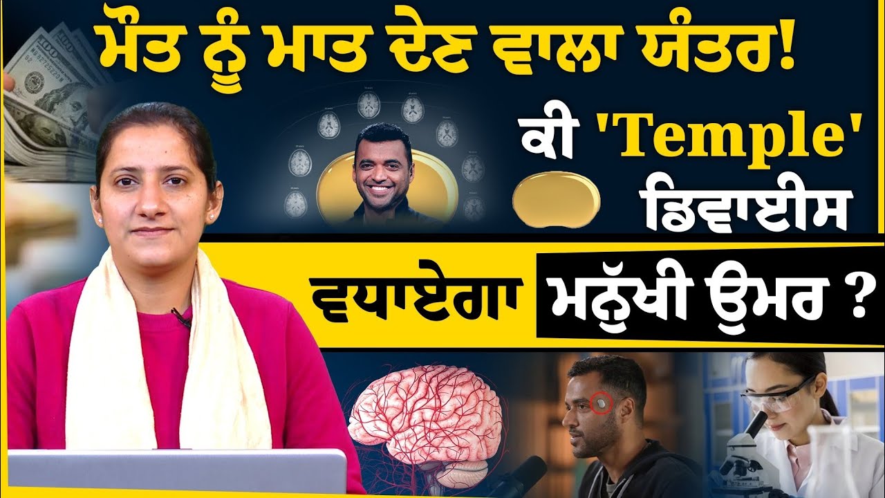 What is this device on the Zomato CEO's temple? । Deepinder Goyal । THE KHALAS TV - YouTube