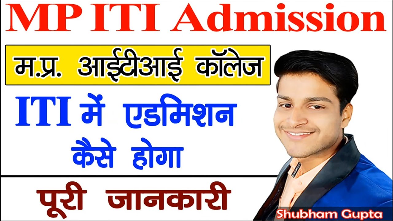 College ITI Admission Process // ITI Admission Kaise Hoga // MP ITI में ...