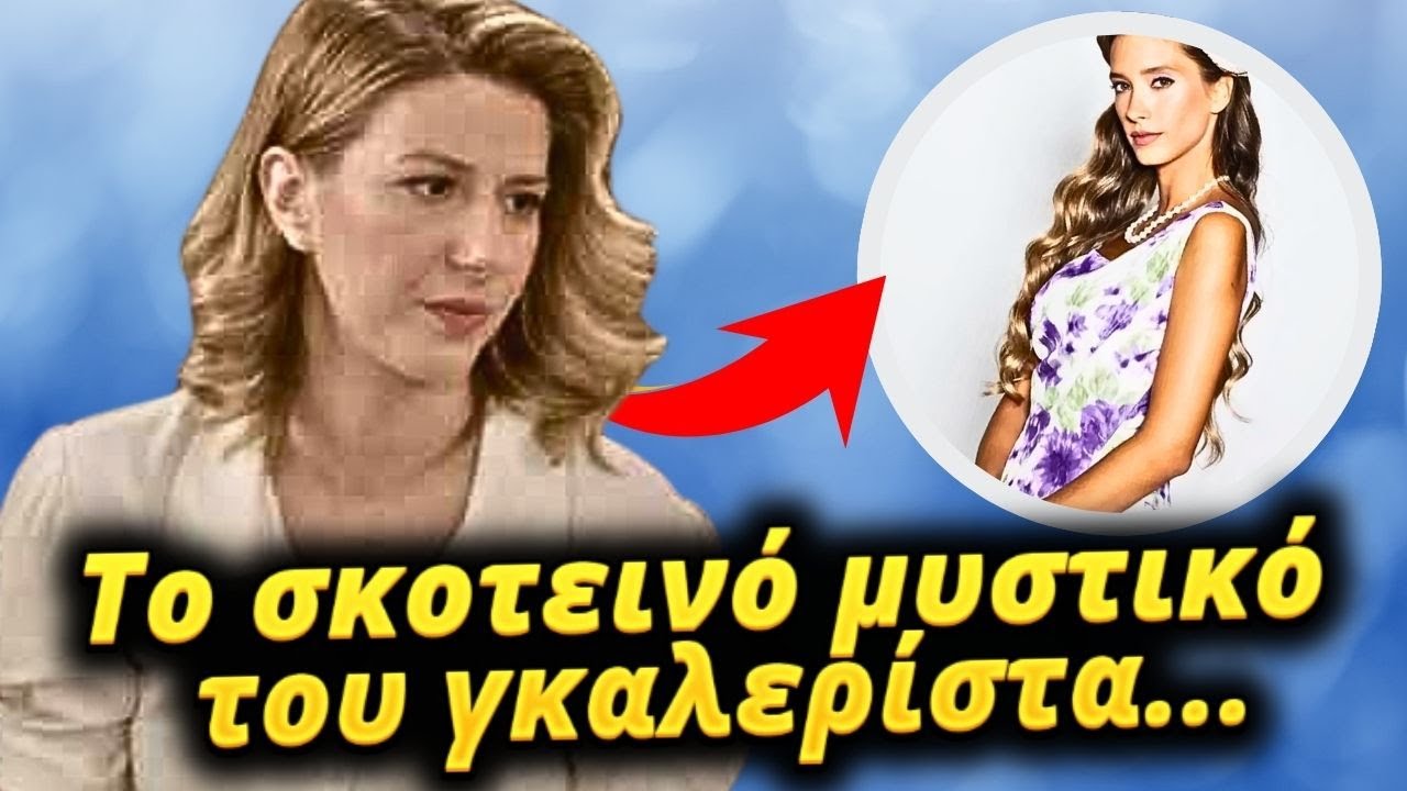 Ερωτας φυγας - Το σκοτεινό μυστικό του γκαλερίστα - YouTube