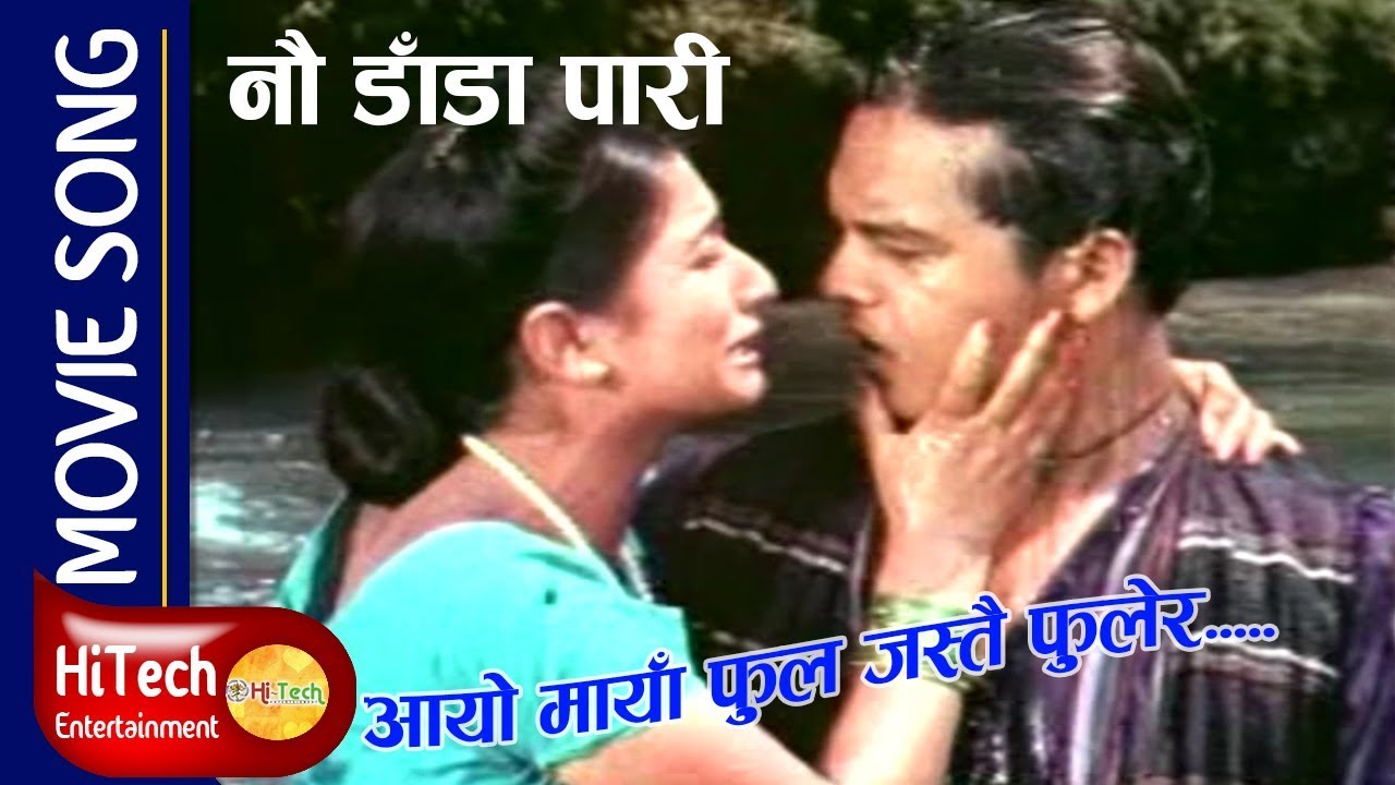 Aayo Maya Phool Jastai Phoolera | Movie Song | Nau Dada Pari |Dilip ...