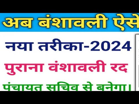 bansawali form kaise download karen|| वंशावली कैसे बनाया जाता है - YouTube