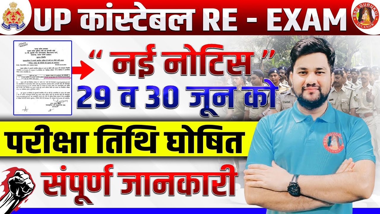 Exam Date🔥Official Notice UP Police Constable Re Exam 2024 | UPP Re ...
