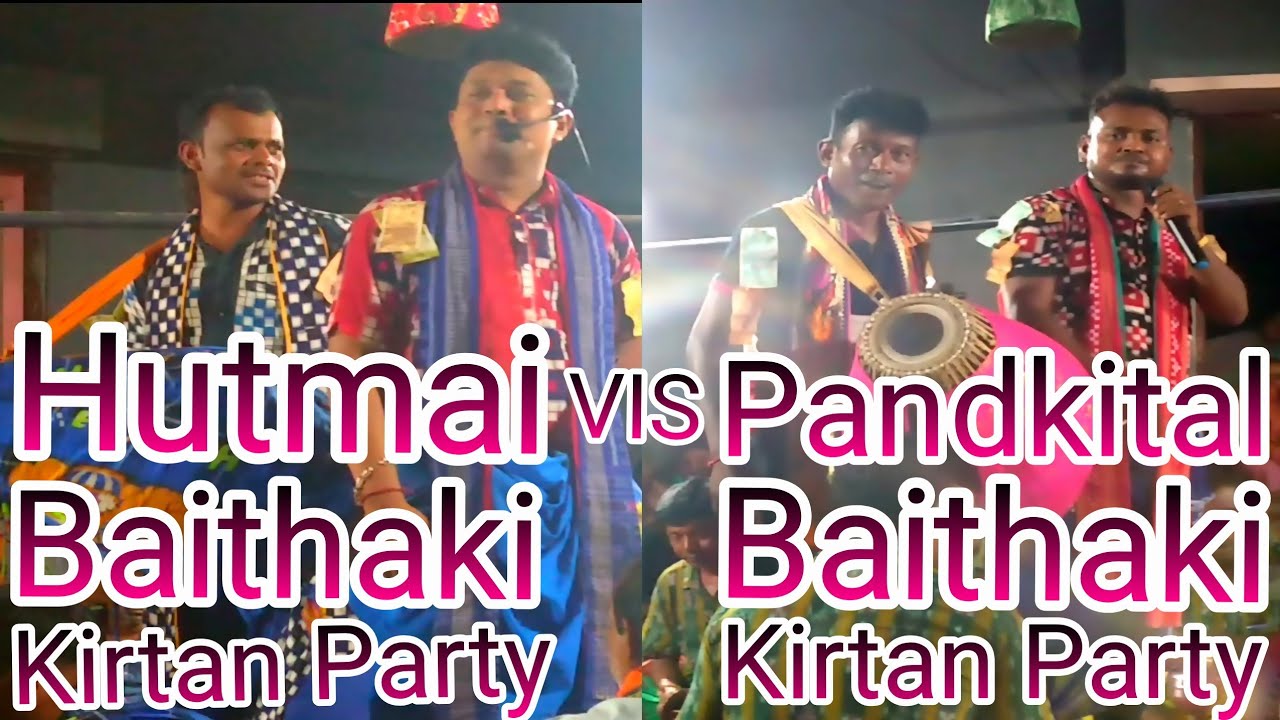 Hutmai Baithaki Kirtan Party Pandkital Baithaki Kirtan Narendra Party ...