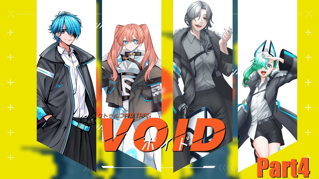クトゥルフ神話TRPG VOID Part4 ＃VOID几卓01 - YouTube