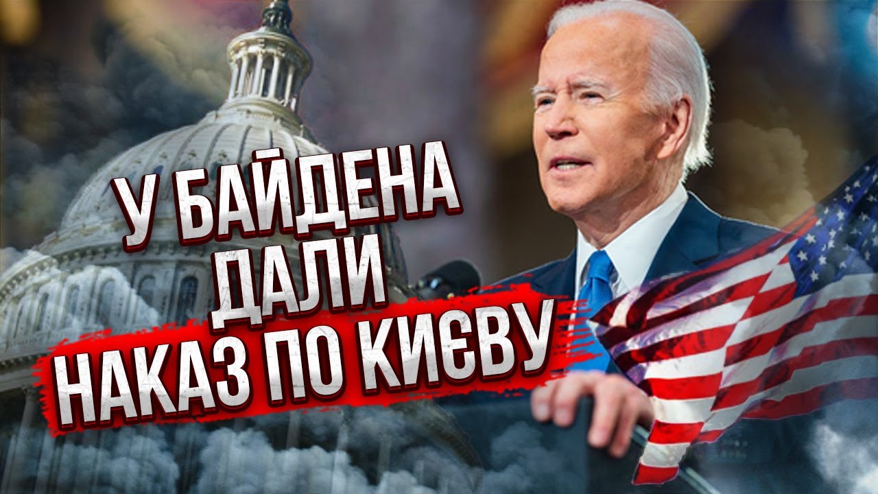Білий дім почав ГРУ ПРОТИ УКРАЇНИ Чалий гроші зависли Республіканці