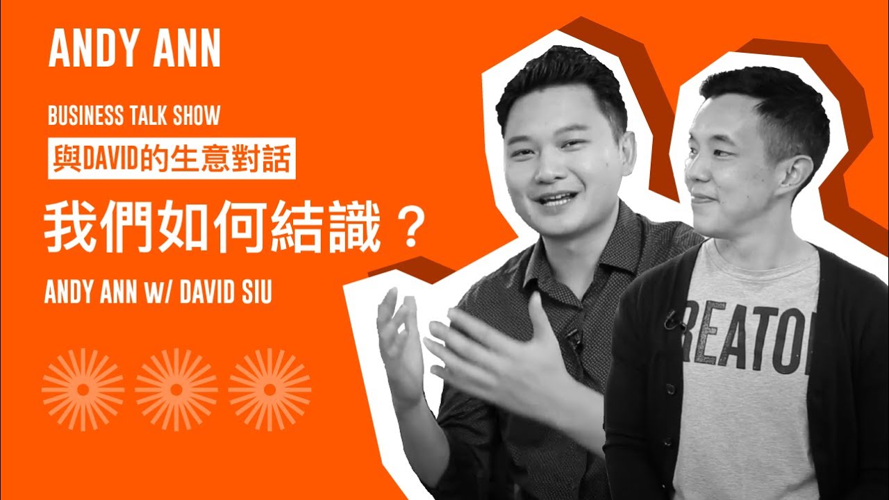 Ep14:Business Talk Show | How did we meet? ft. David Siu【生意脫口秀】:我們如何結識 ...