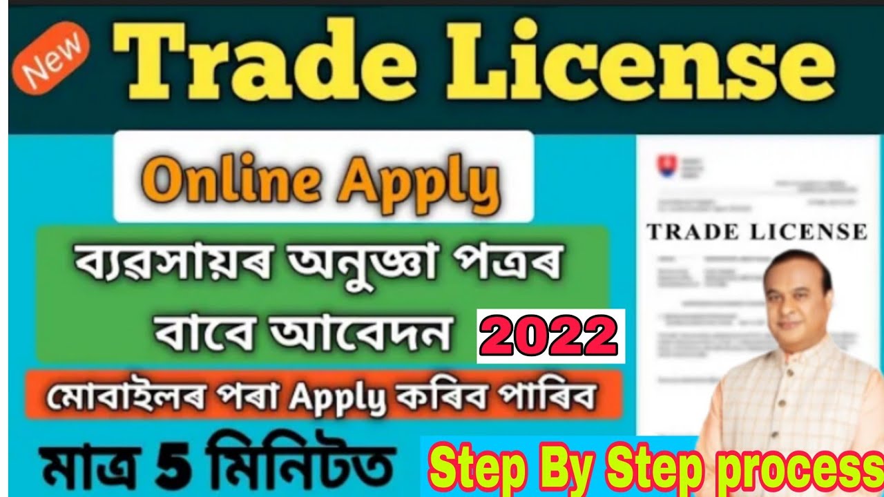 How To Apply Trade License Online In Assam suZanBarla 2022 YouTube how-to-apply-trade-license-online-in-assam-suzanbarla-2022-youtube