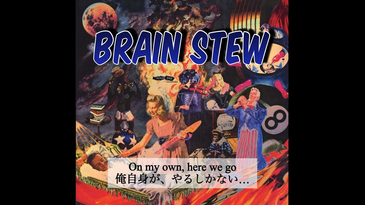 [和訳]Brain Stew-Green Day - YouTube