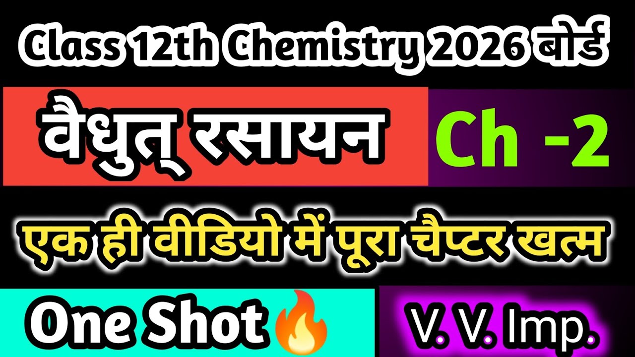 Class 12th Chemistry Chapter 2 One Shot 🔥| वैद्युत रसायन | Electro ...