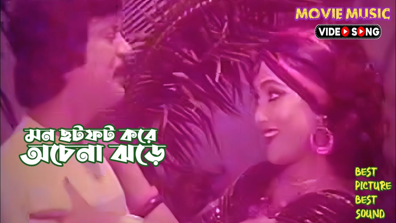 Mon Sotfot Kore Ochena Jore | মন ছটফট করে অচেনা ঝড়ে | প্রহরী | Prohori ...